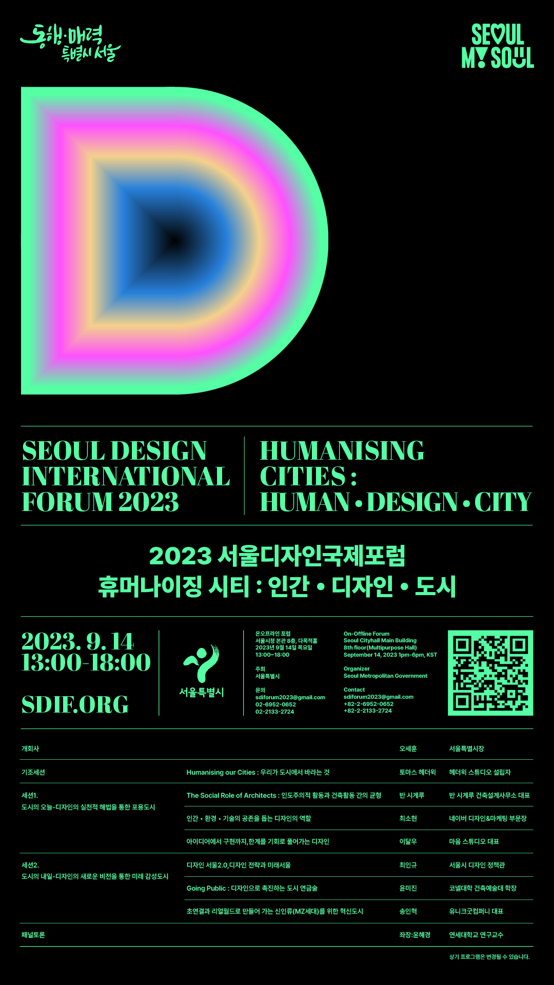 SDIF 2023_포스터.jpg